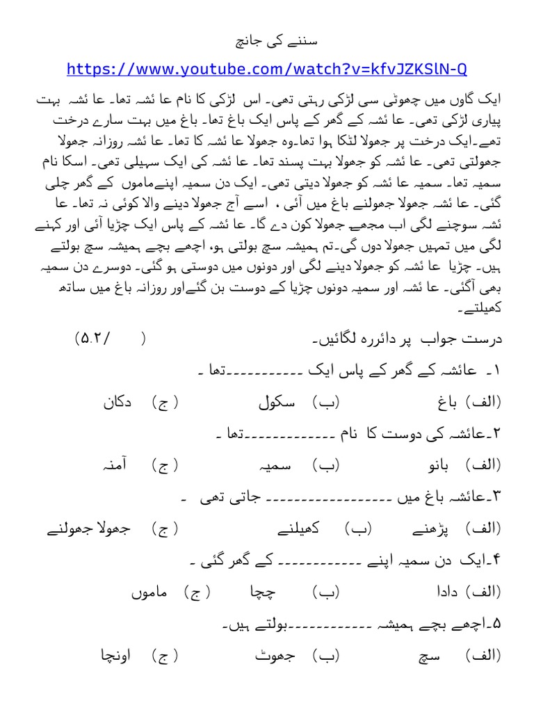 Urdu Story | PDF