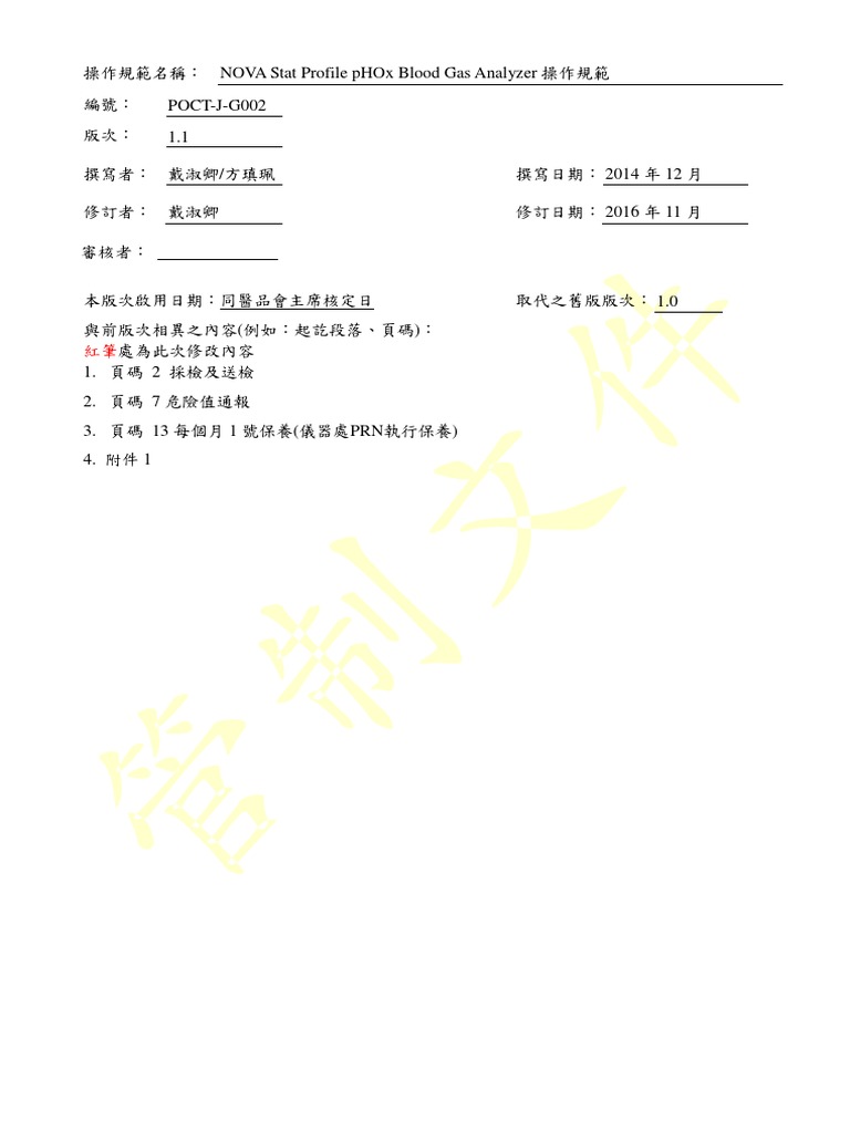 操作规范NOVA Stat Profile PHOx | PDF