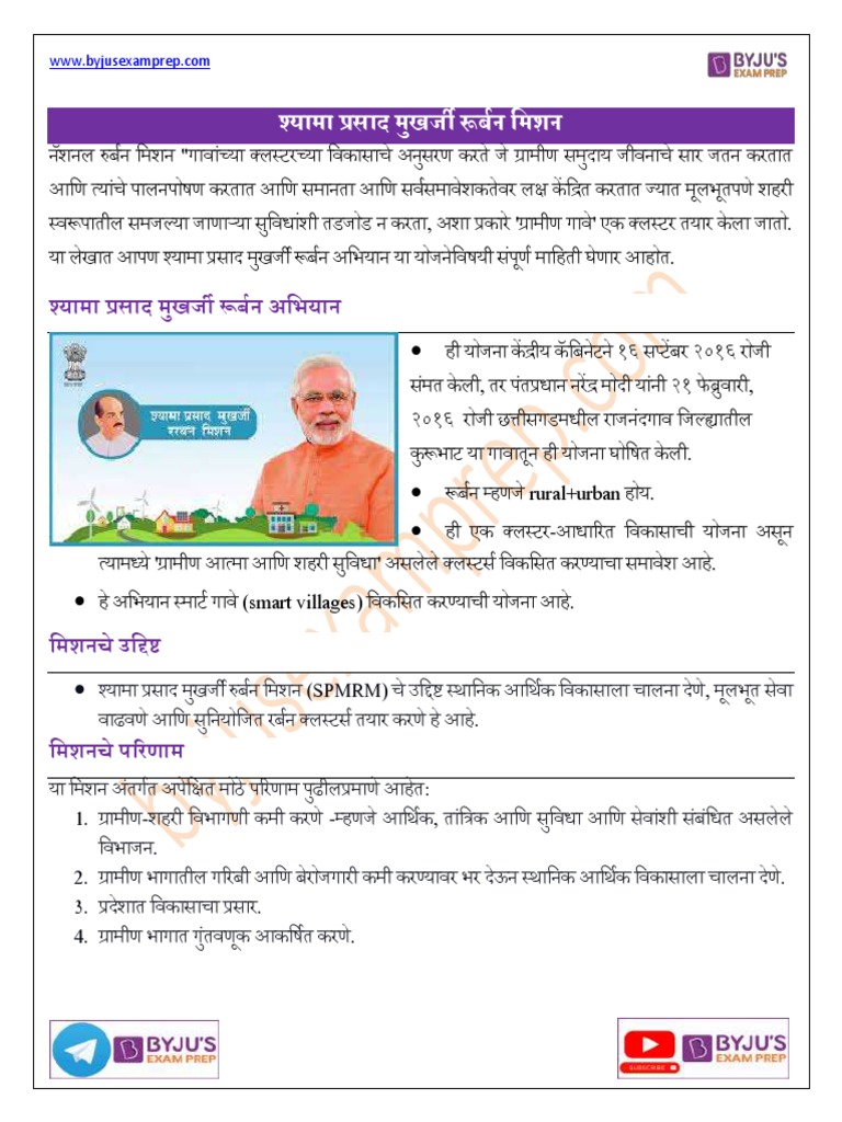 Shyam Prasad Mukherji Rurban Mission 30 | PDF