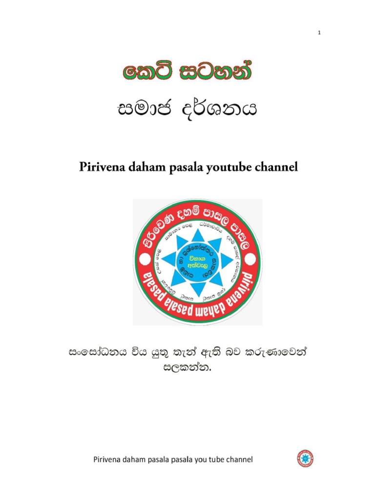 Samaja Dharshanaya Keti Satahan All Lessons | PDF