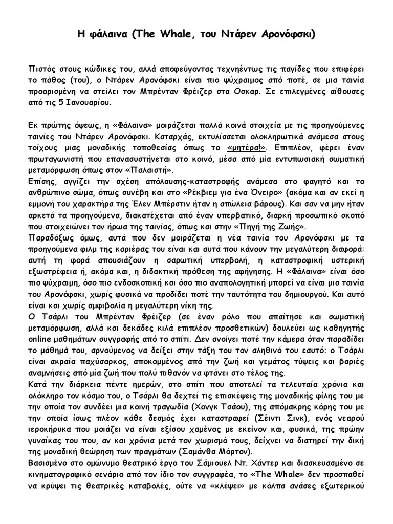Η φάλαινα | PDF