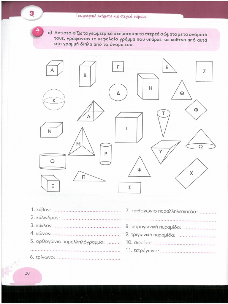 γ δημοτικου μαθηματικα - 19-19 | PDF