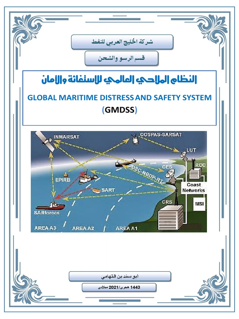 النظام الملاحي العالمي للاستغاثة والأمان GMDSS | PDF