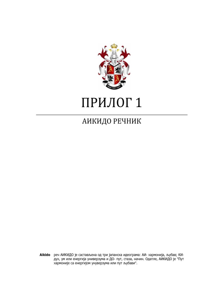 Prilog 1 - Aikido Recnik | PDF