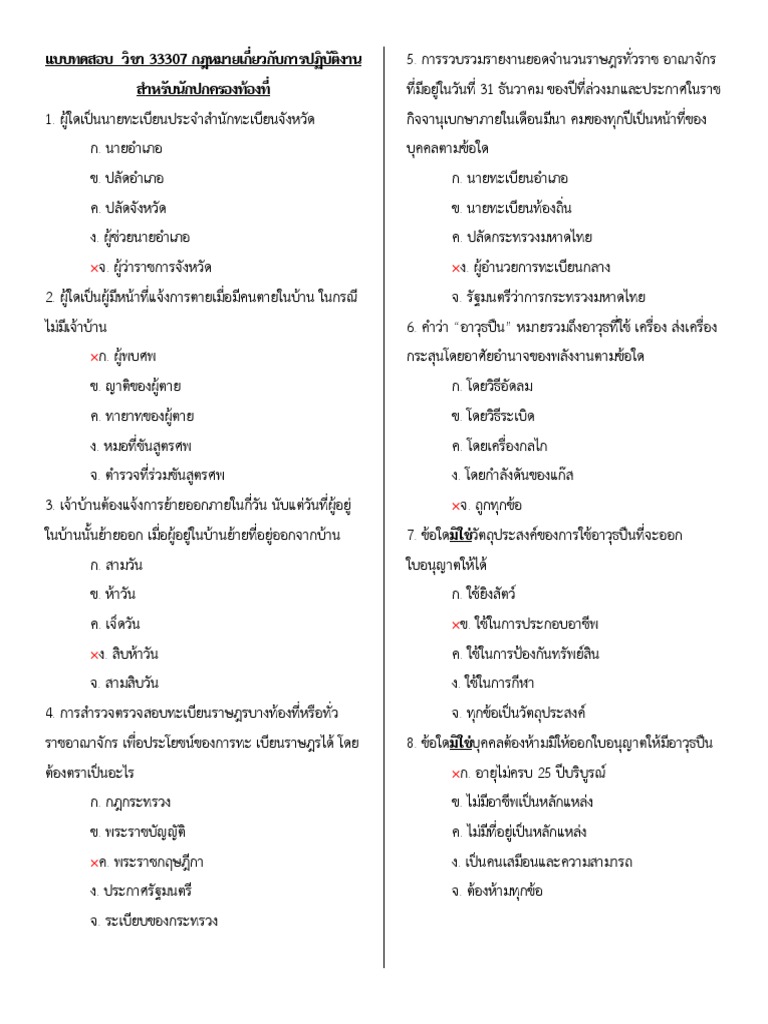 แบบทดสอบ 54 ข้อ วิชา 33307 | PDF