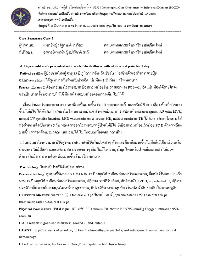 Protocol & Case Summary ICCID ครั้งที่ 1 2558 | PDF