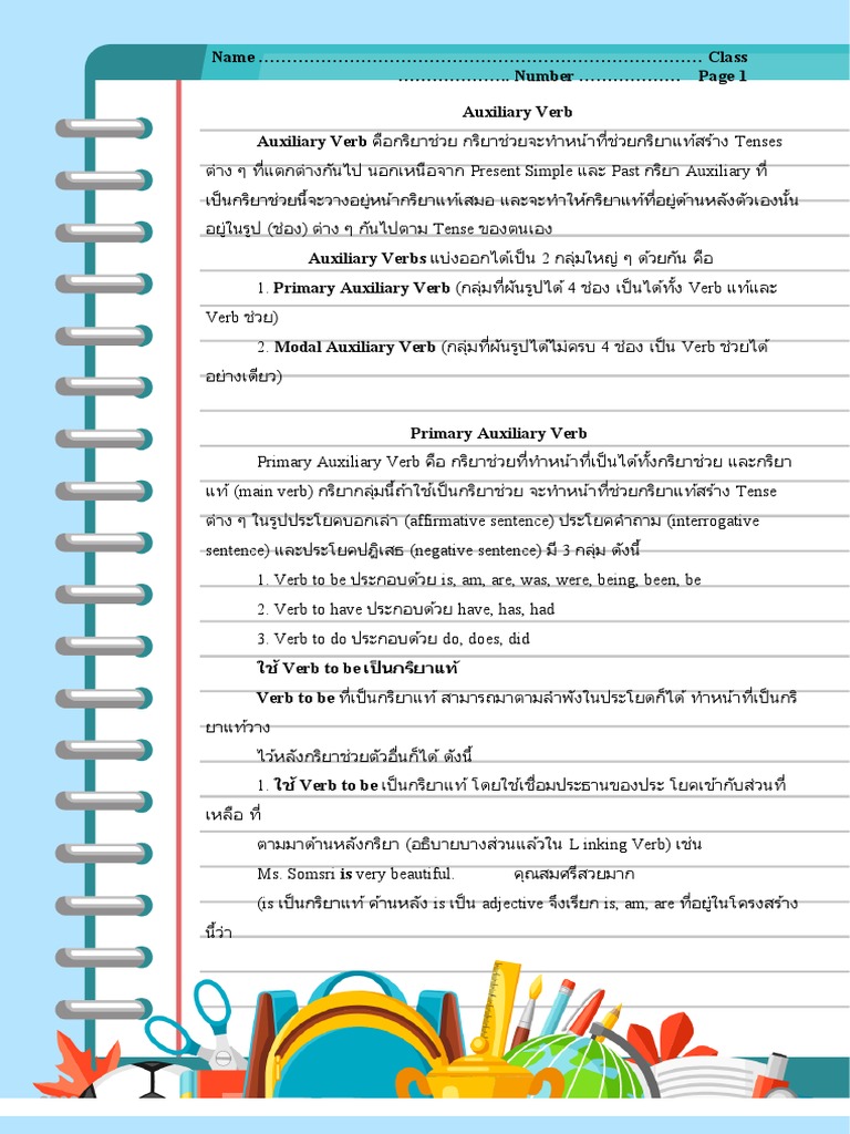 Auxiliary Verb | PDF