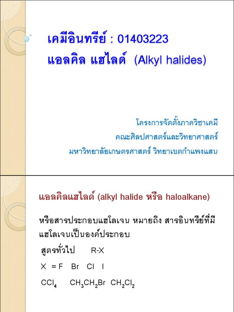 7 Halogen Compounds | PDF
