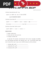 Amharic Version Annex 10, Written Agreement Form | PDF