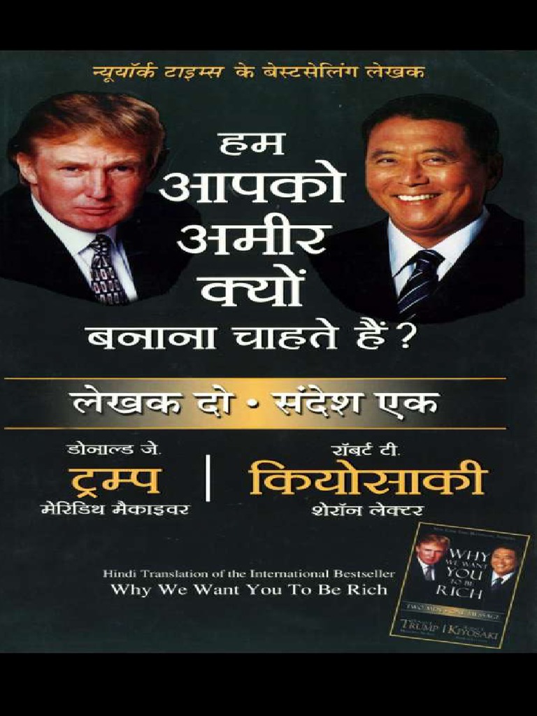 Hum Apko Ameer Kyon Banana Chahte Hain | PDF