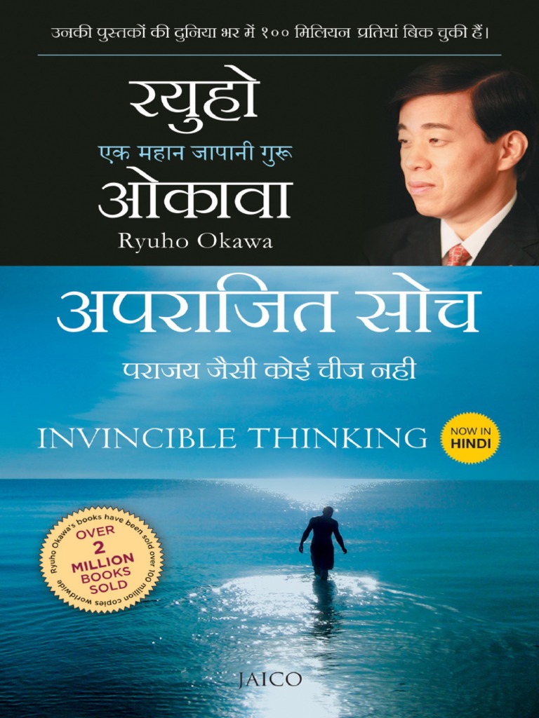Invincible Thinking | PDF