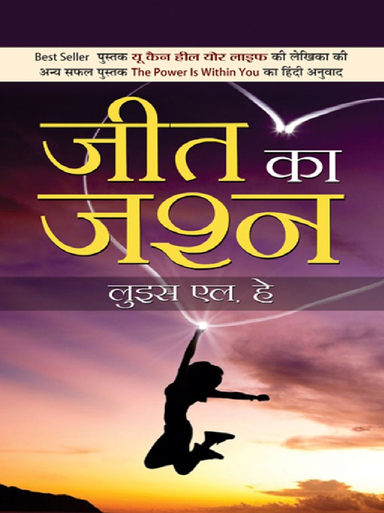Jeet Ka Jashan | PDF