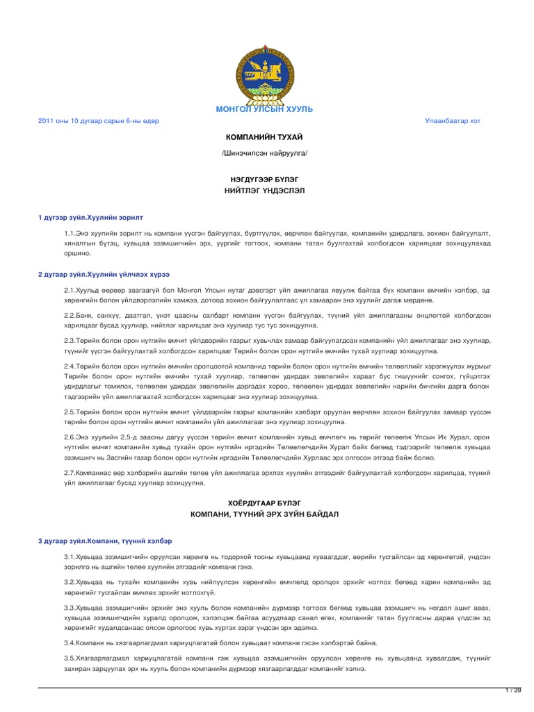 legalinfo.mn - КОМПАНИЙН ТУХАЙ | PDF