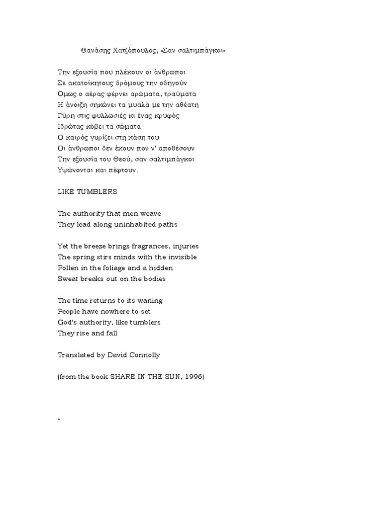 Θανάσης Χατζόπουλος | PDF