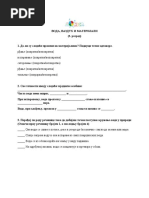 Subjekat - I - Predikat 4 | PDF