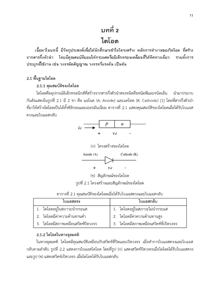 CH 2 - Diode | PDF