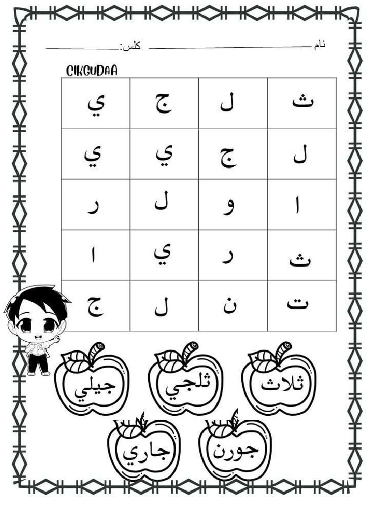 Word Search JAWI | PDF