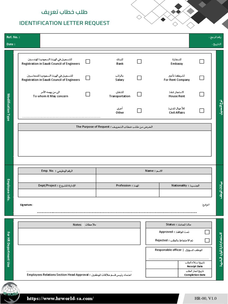 Identification Letter Request - طلب خطاب تعريف | PDF