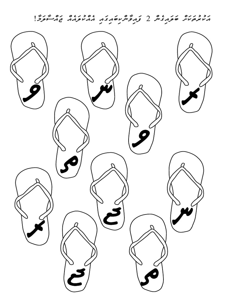 Worksheets Dhivehi | PDF