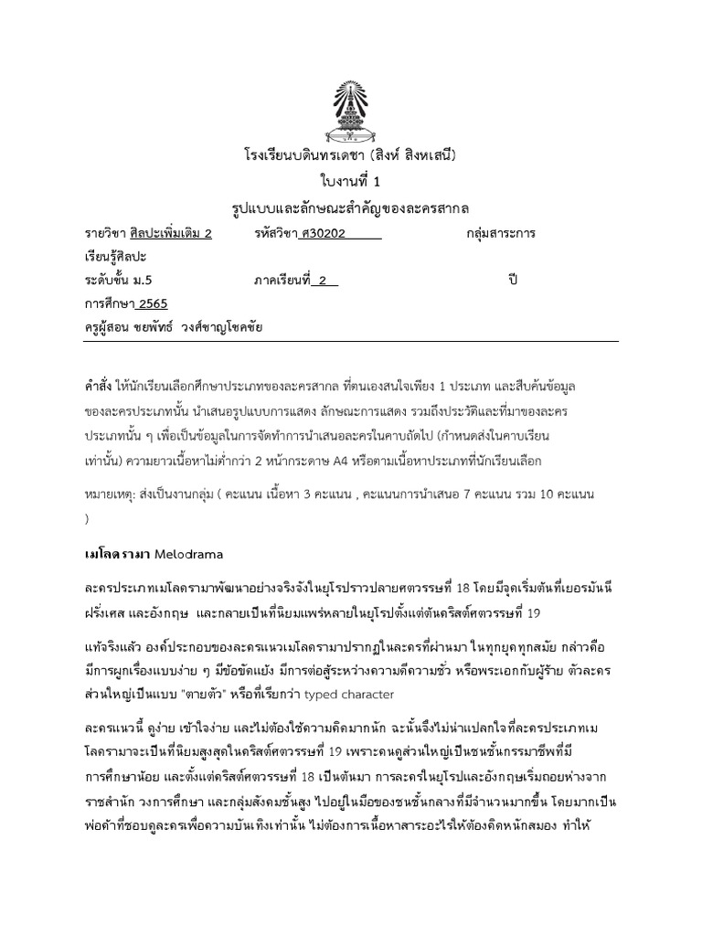7 Melo | PDF