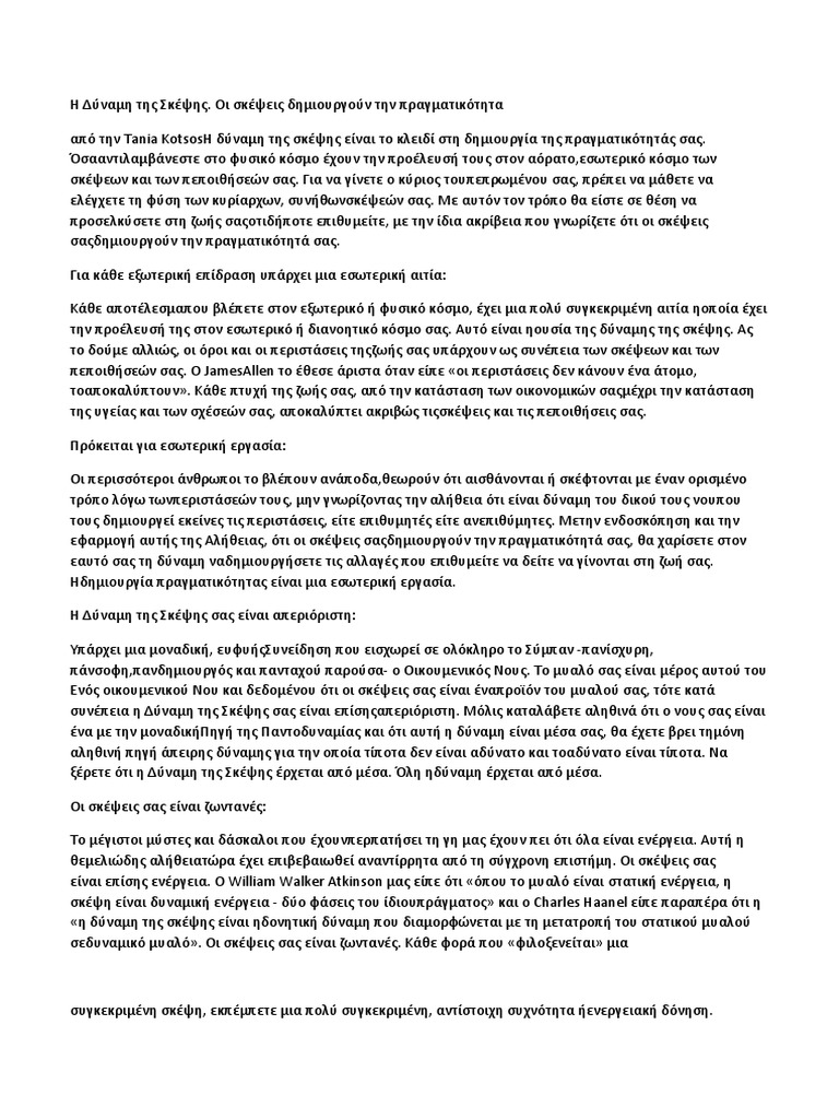 Η Δύναμη της Σκέψης | PDF