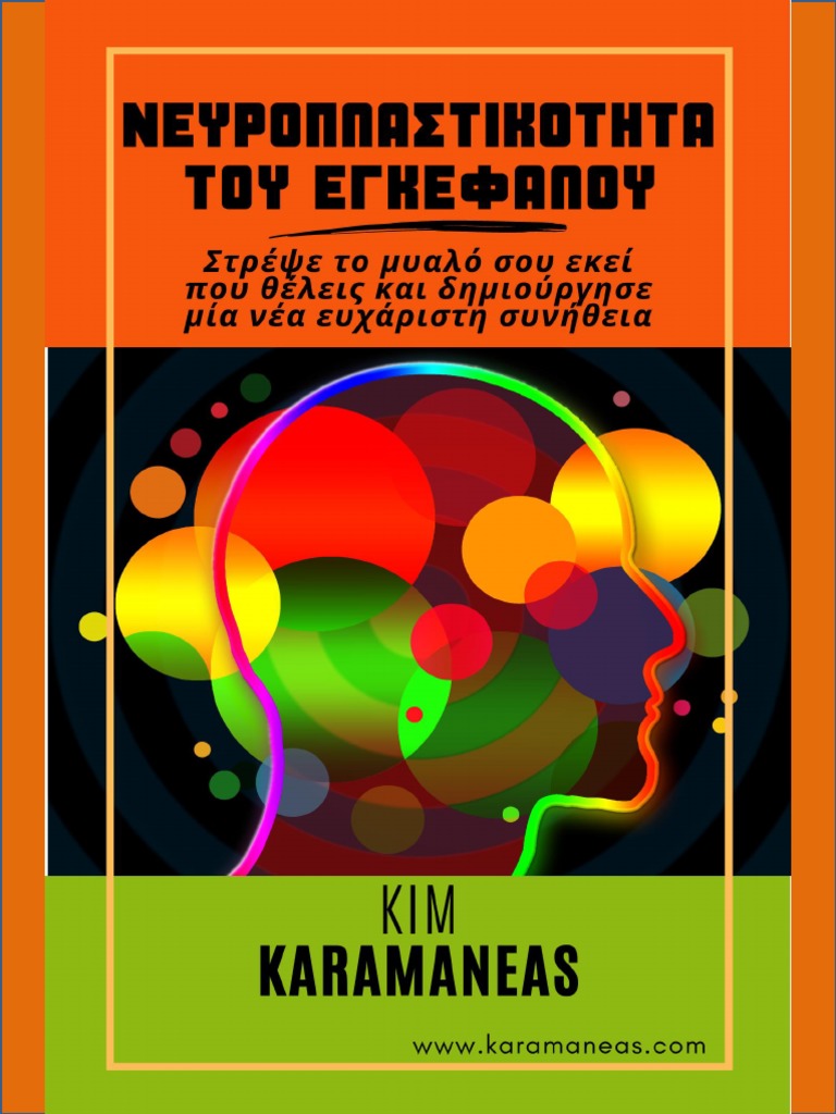 Η ΝΕΥΡΟΠΛΑΣΤΙΚΟΤΗΤΑ ΚΑΙ Ο ΕΛΕΓΧΟΣ ΤΟΥ ΕΓΚΕΦΑΛΟΥ | PDF