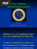Ελλάδα - διοικητική διαίρεση (φύλλο εργασίας) | PDF