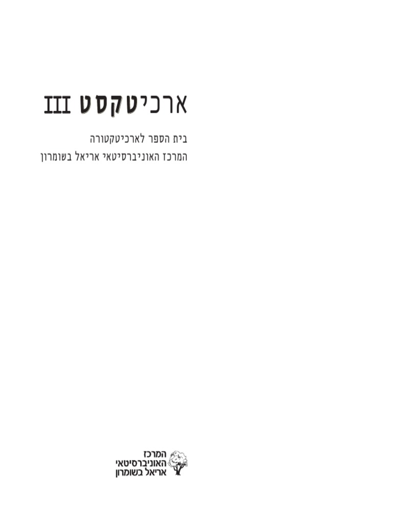 Architext Hebrew 2 1 | PDF