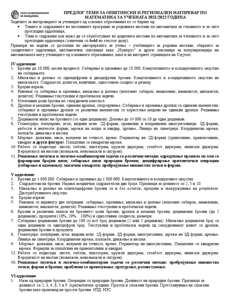 Temi Osnovno 2021-22 So Stari Temi Za Drzaven | PDF