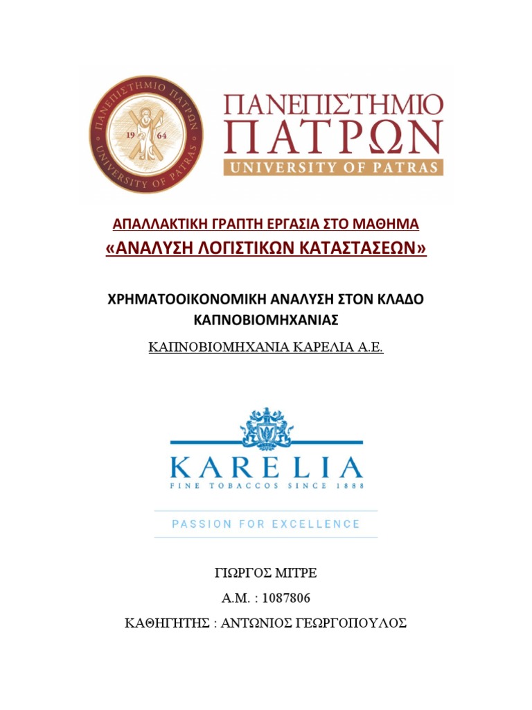 ΑΠΑΛΛΑΚΤΙΚΗ ΕΡΓΑΣΙΑ ΑΝΑΛΥΣΗ ΛΟΓΙΣΤΙΚΩΝ ΚΑΤΑΣΤΑΣΕΩΝ | PDF