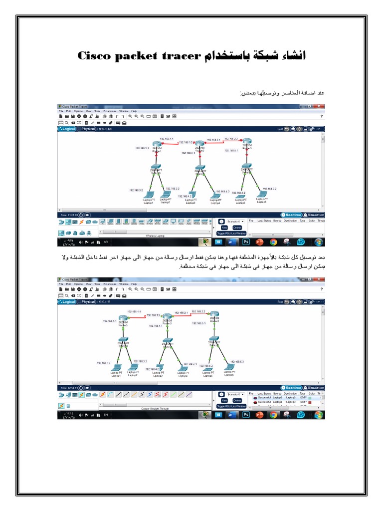 انشاء شبكة باستخدام Cisco Packet Tracer Pdf