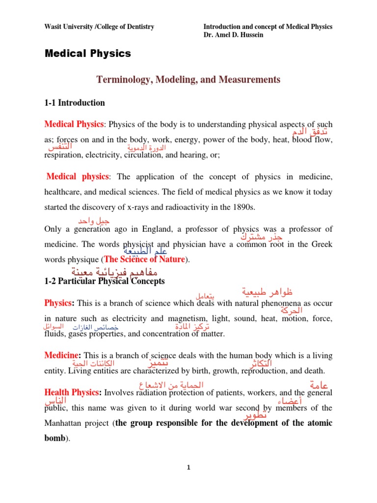فيزياء نظري 1 | PDF | Medical Physics | Physics
