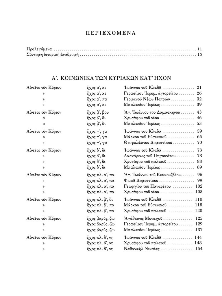 Περιεχόμενα | PDF