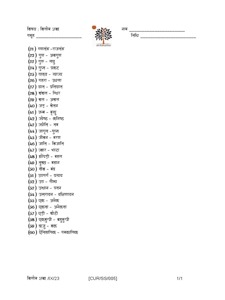 Sanskrit Vilom Shabd List | PDF | Home & Garden | Lifestyle