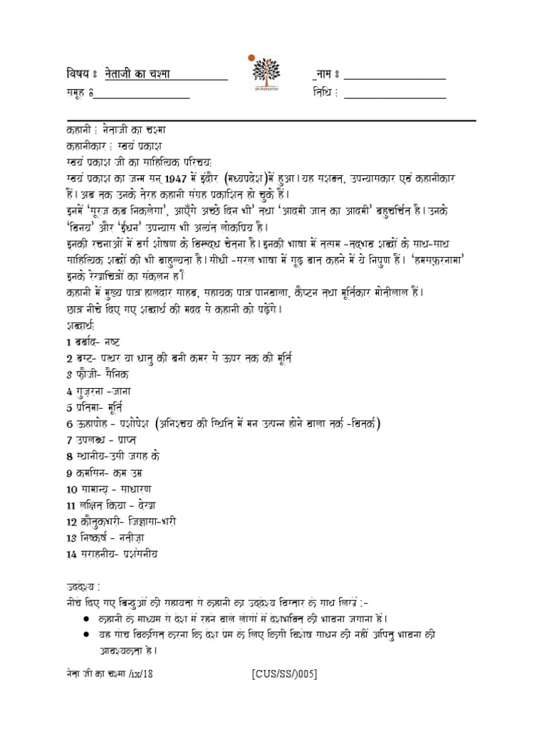 Hindi - IX - Handout - 18 Netaji Ka Chashma | PDF