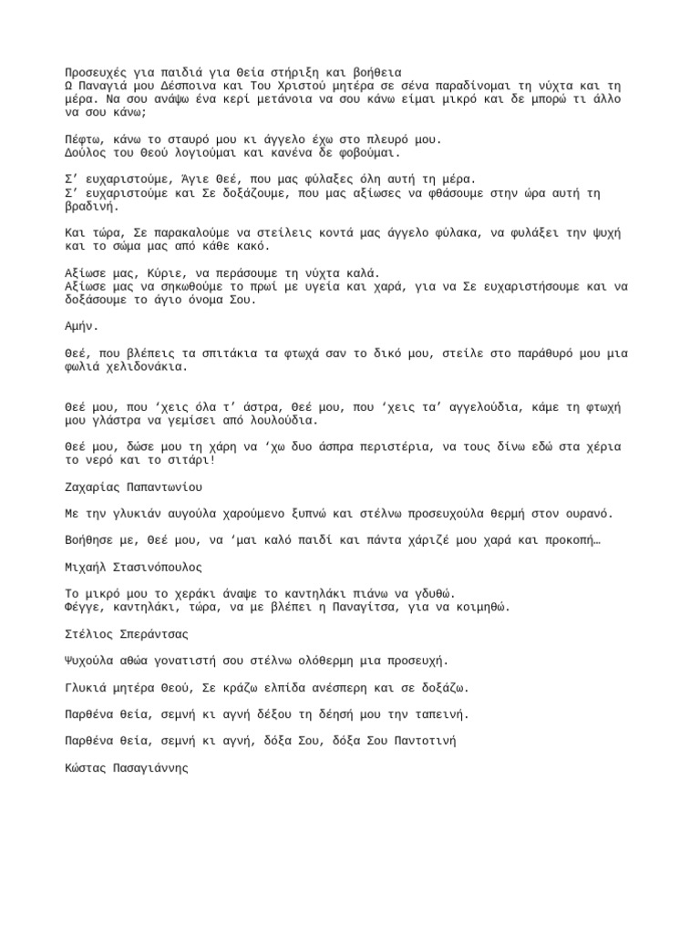 Προσευχές για παιδιά | PDF