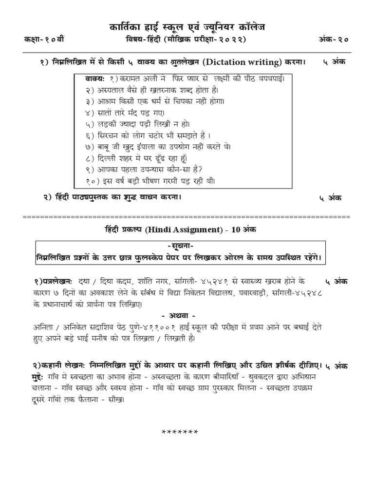 Hindi Oral SSC | PDF