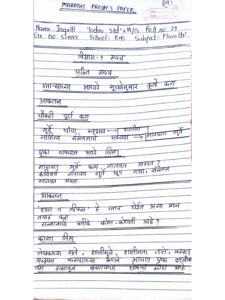 Marathi Prelim Paper | PDF