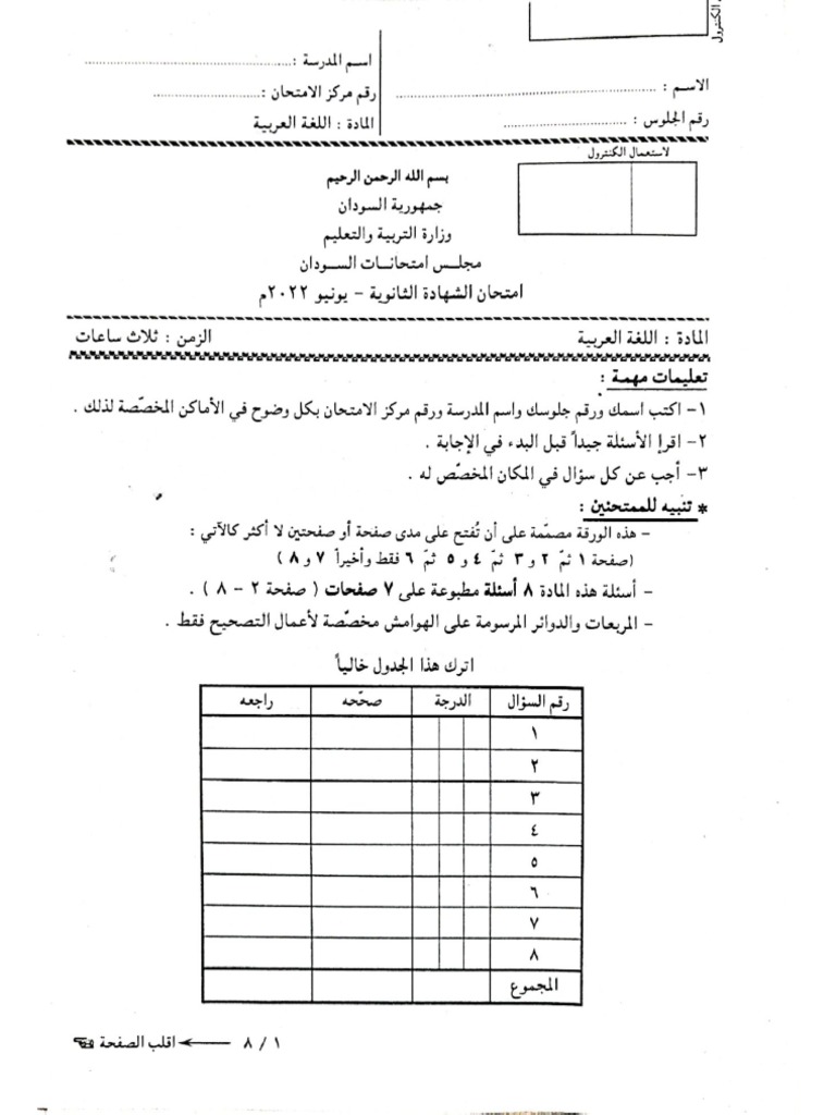 إمتحان اللغة العربية 2022 | PDF