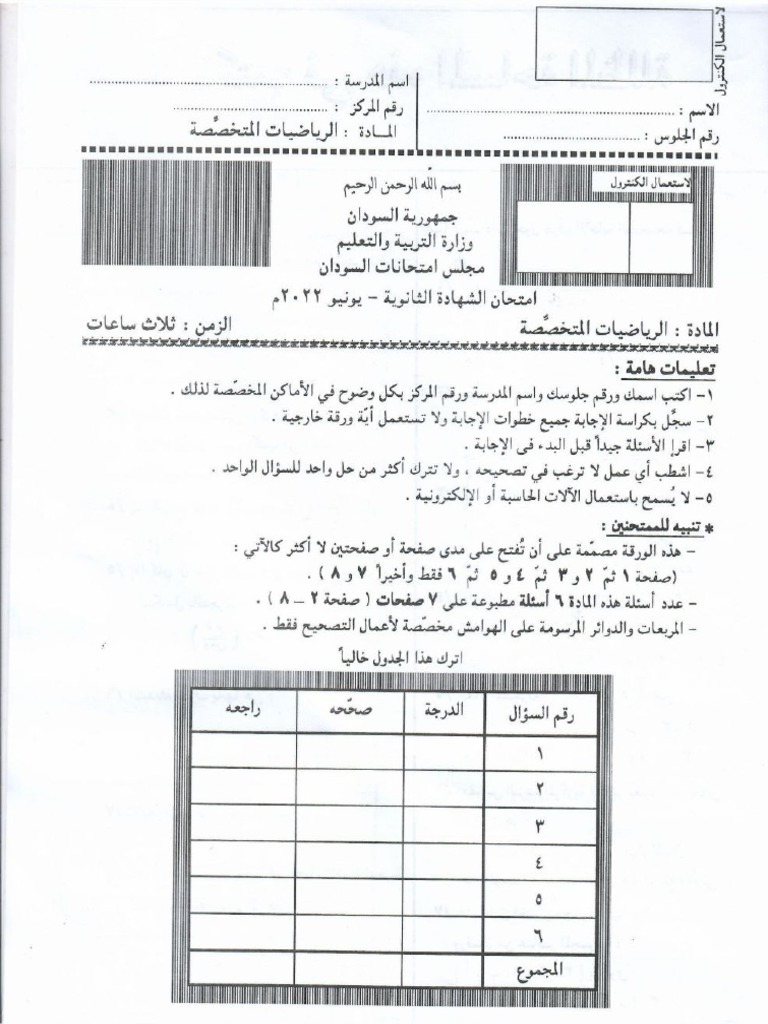 إمتحان الرياضيات المتخصصة 2022 | PDF