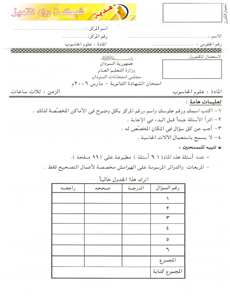 إمتحان علوم الحاسوب 2006 | PDF