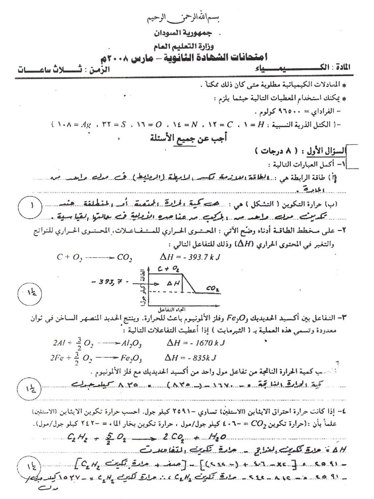 إمتحان الكيمياء 2008 | PDF