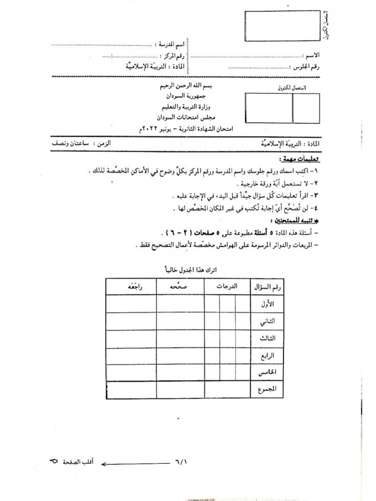 إمتحان التربية الإسلامية 2022 | PDF