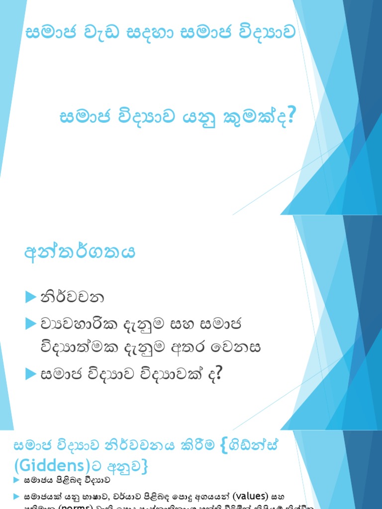 සමාජ විද්_යාව යනු දේශනය | PDF