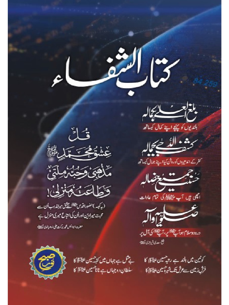 Kitab Ul Shifa PDF | PDF
