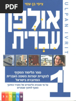 Free Speech in Hebrew: Level 1 Guide | PDF | Grammatical Gender ...