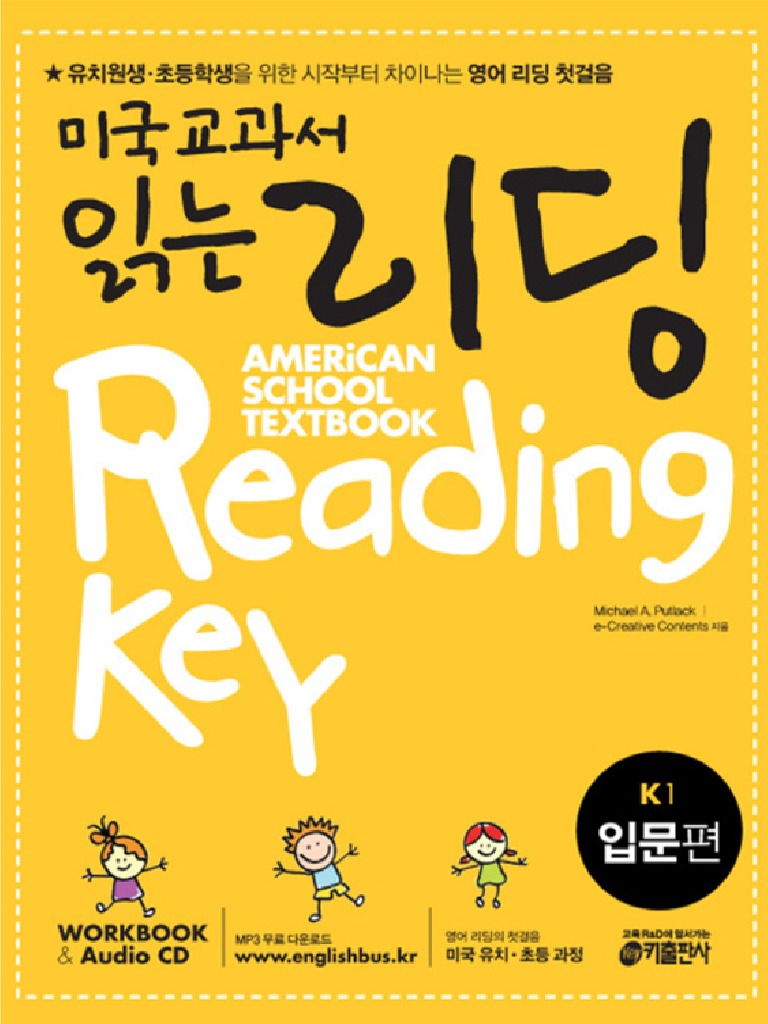 Reading Key K 1 Text Book | PDF