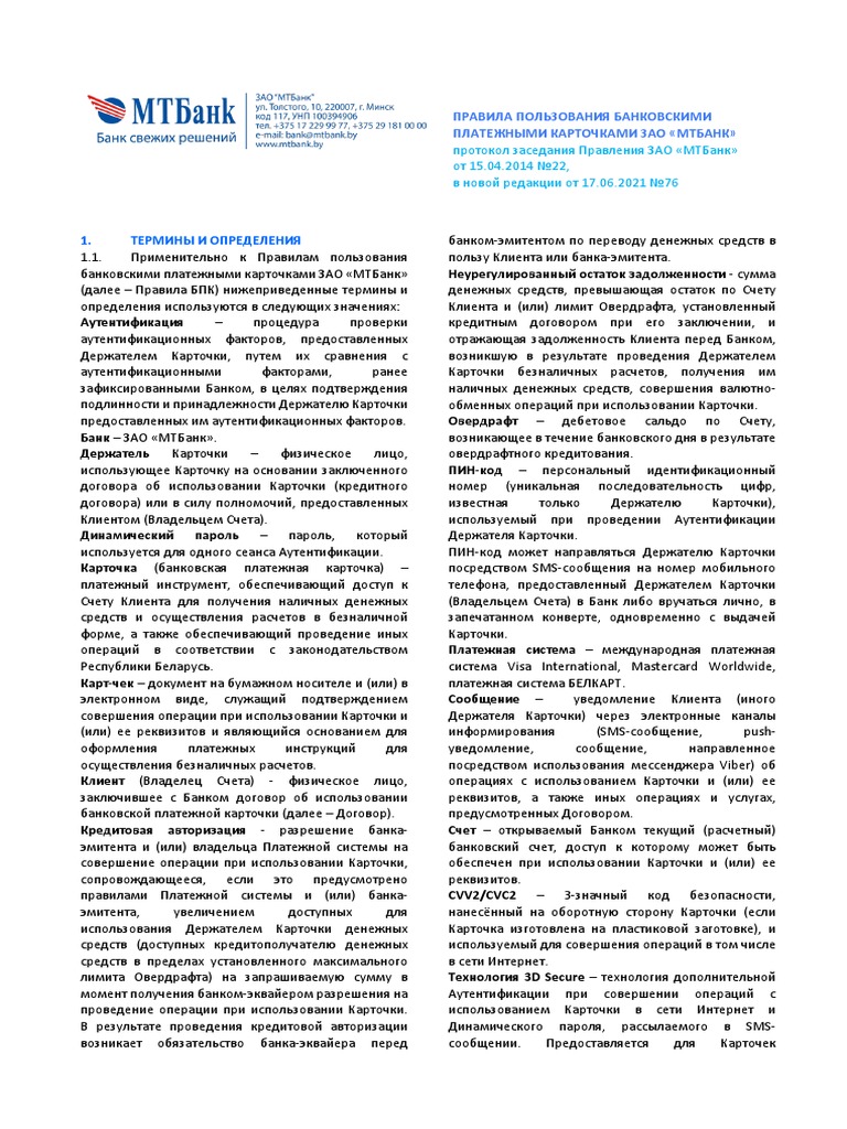 MTBank Retail Rules BPK 28-06-2021 | PDF