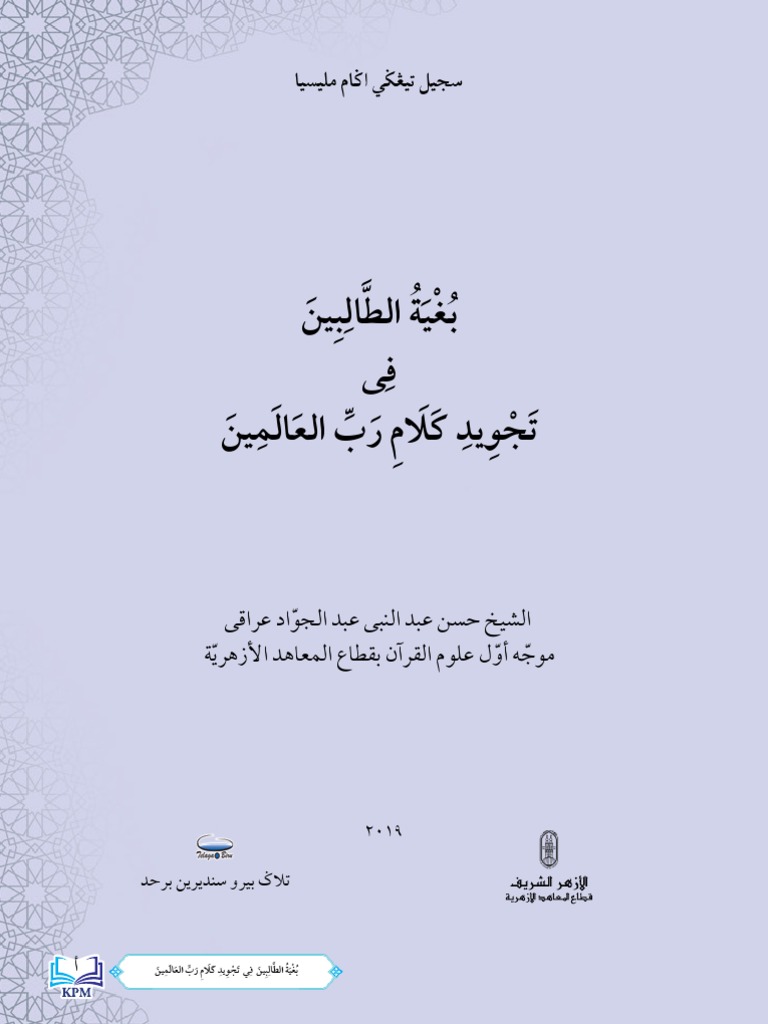 STAM - 2019 - Bughyatul Talibin Fi Tajwid - Layout Interaktif | PDF