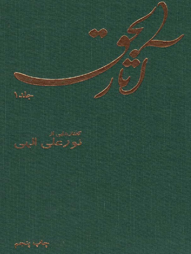 Asar Ol Haqq Vol 1 | PDF